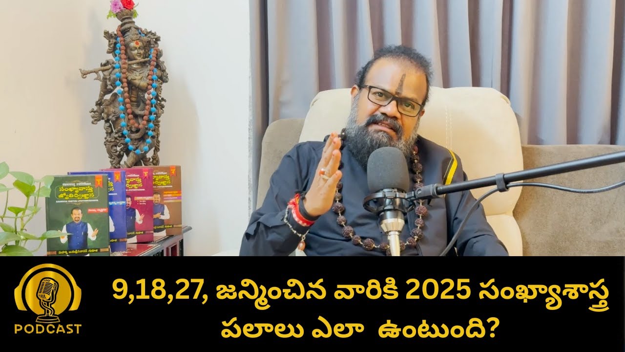 9,18,27, జన్మించిన వారికి 2025 సంఖ్యాశాస్త్ర పలాలు ఎలా ఉంటుంది? - YouTube