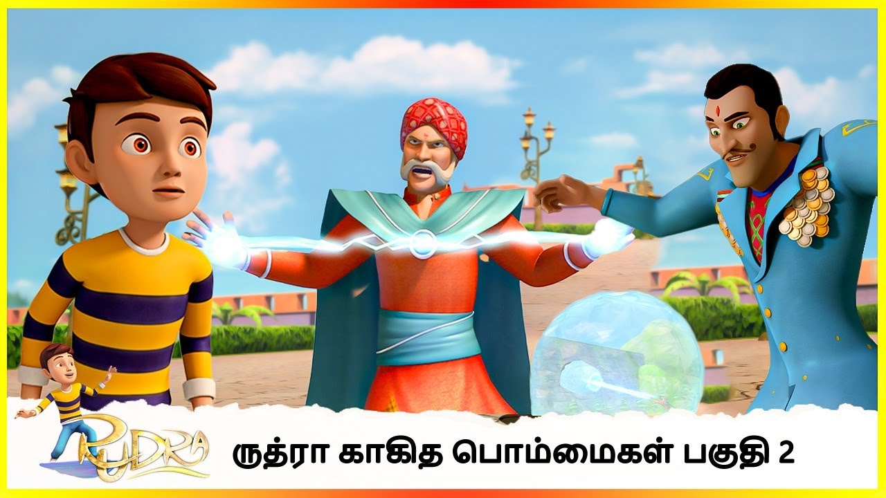 ருத்ரா காகித பொம்மைகள் பகுதி 1 | Rudra Paper toys | Episode 2 ( Part 1 ...