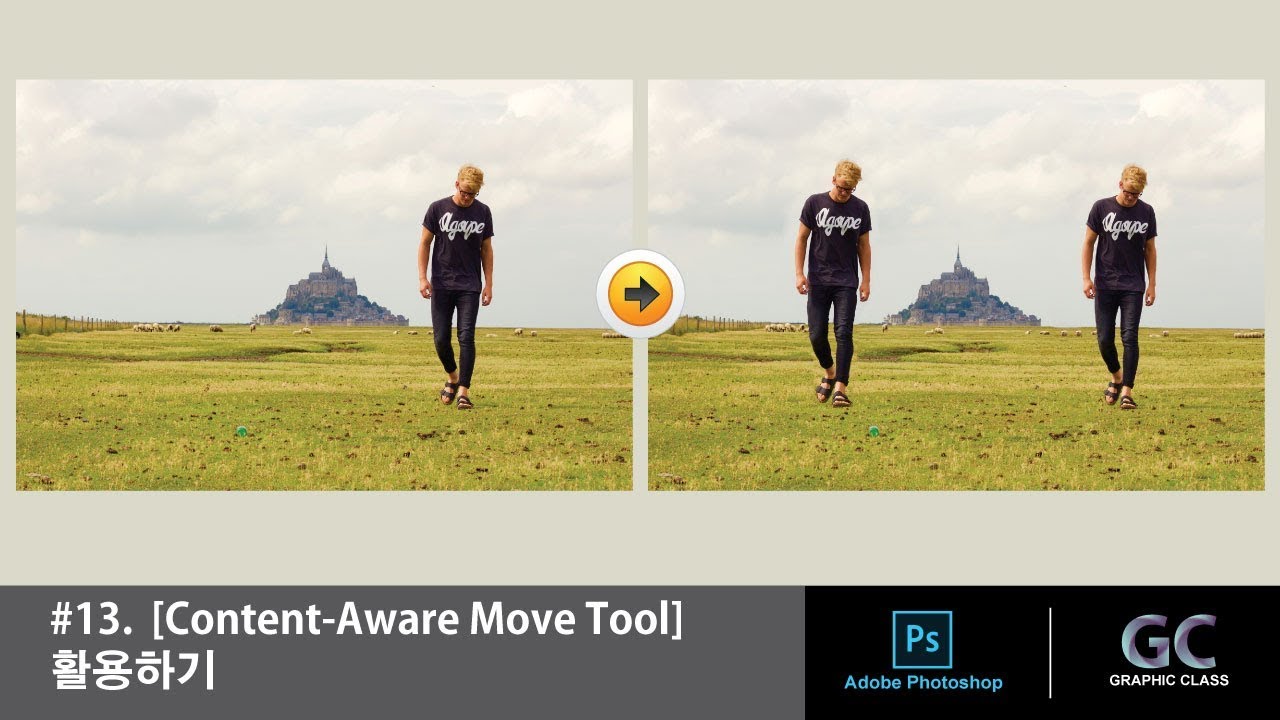 포토샵 강좌 #13. [Content-Aware Move Tool] 활용하기 - YouTube