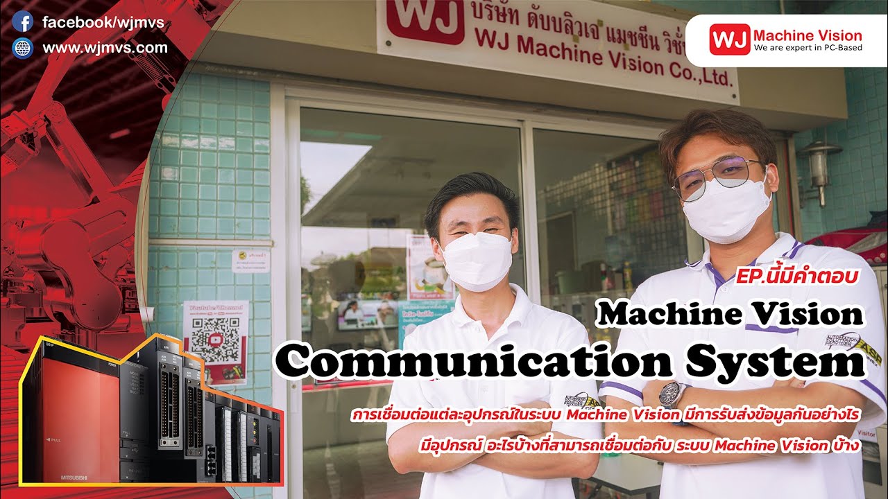 Communication System - Machine Vision / การเชื่อมต่อและการรับ-ส่ง ...