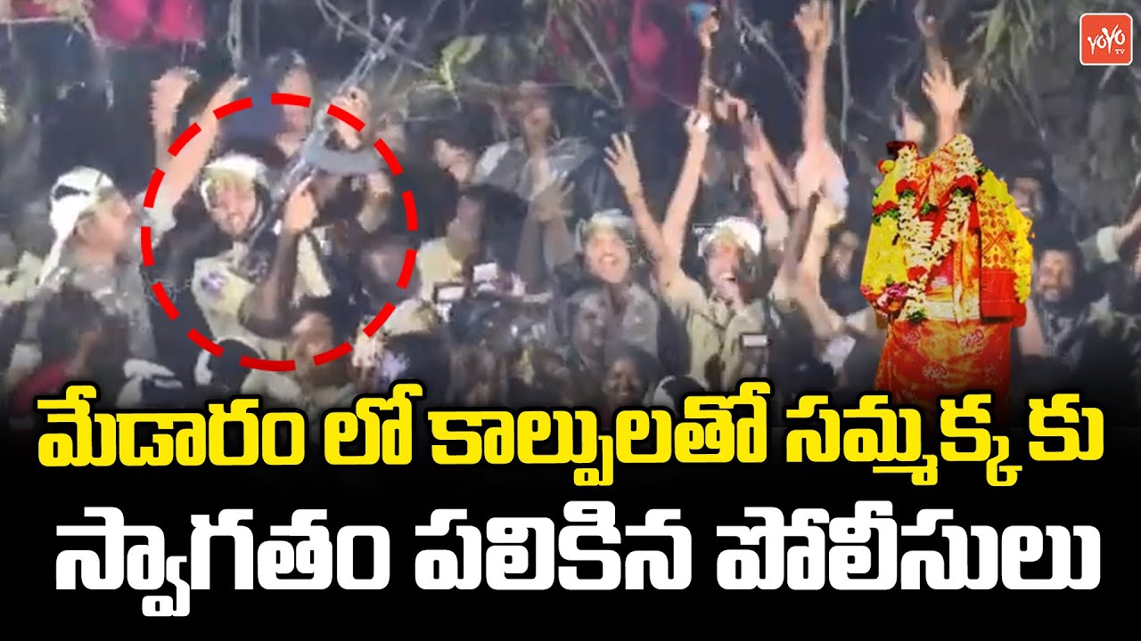 గన్ కాల్పులతో బయలుదేరిన సమ్మక్క | Mulugu Police Welcomes Sammakka With ...