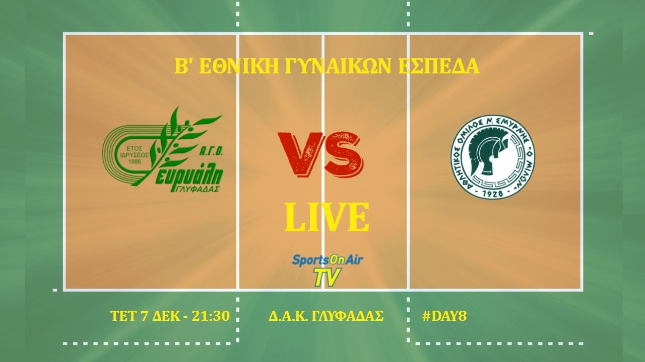 ΑΓΟΓ ΕΥΡΥΑΛΗ - ΑΟΝΣ ΜΙΛΩΝ | Live Streaming | Β΄ΕΘΝΙΚΗ ΓΥΝΑΙΚΩΝ ΕΣΠΕΔΑ ...