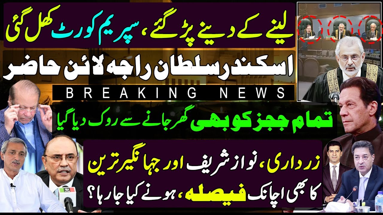 All eyes on Supreme court of Pakistan,Sikander sultan raja & judges ...