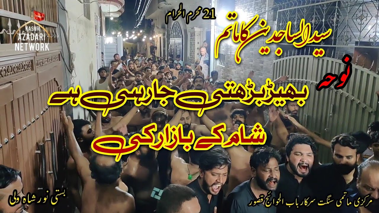 21 Muharram||Bheer Bhrti Ja Rahi hai|| Markazi Mattmi Sanghat Sarkar ...