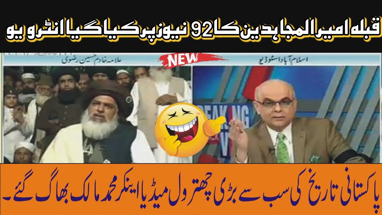 92 News Media Anchor Muhammad maalik Bhag Gaye || Khadim Rizvi Nay ...