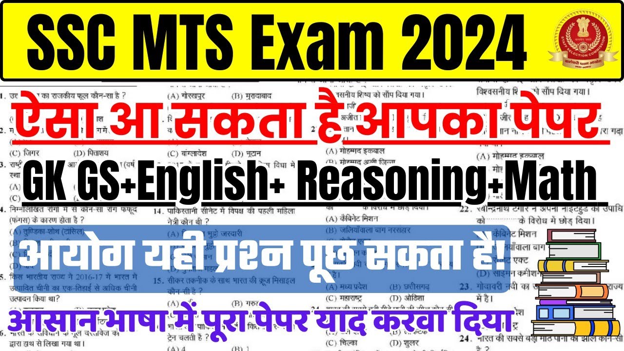 SSC MTS 2024 Solved Question Paper // SSC MTS GK GS, English, Reasoning ...