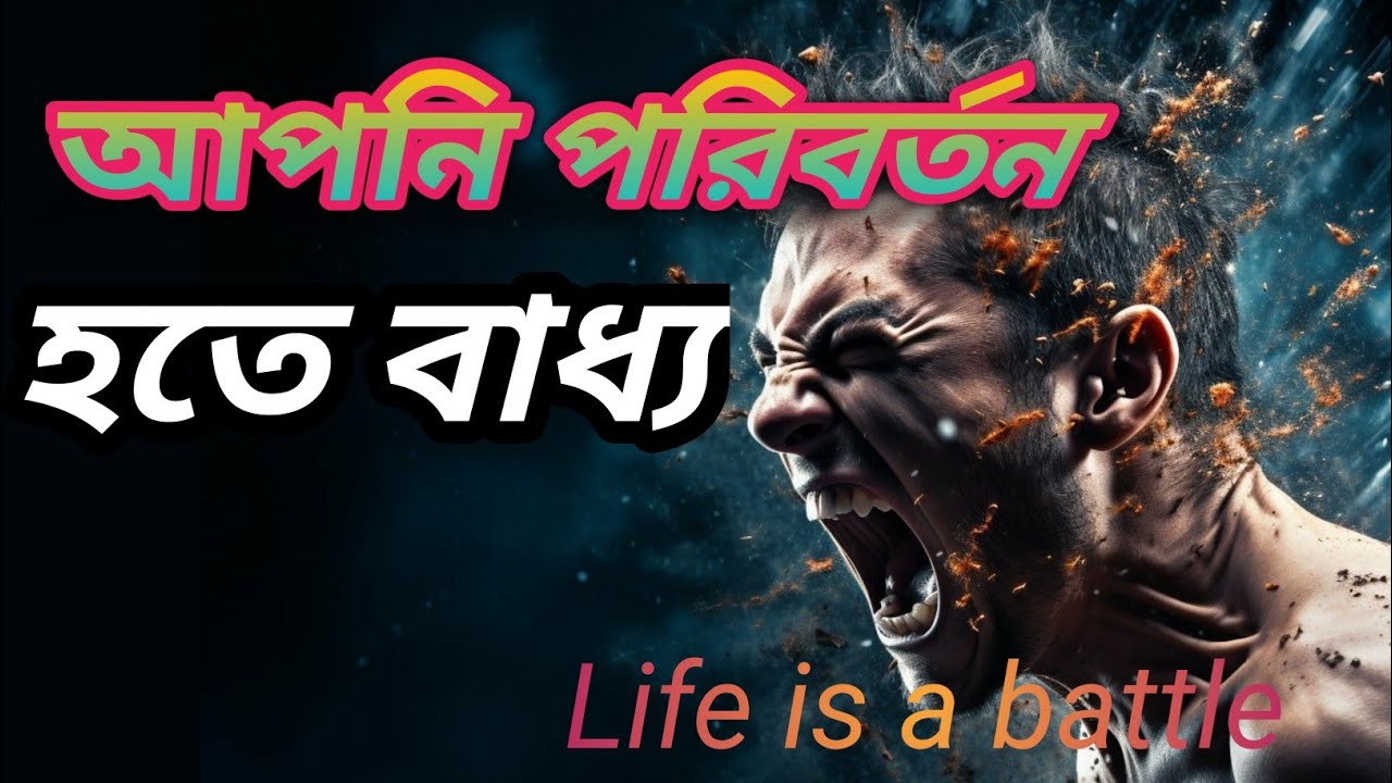 Best Motivational Speech Bangla| Heart Touching Motivation Quotes in ...