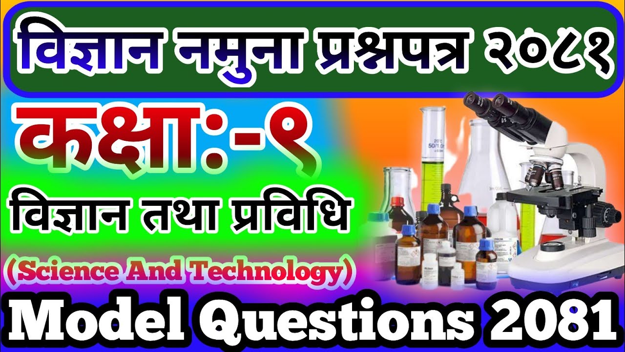 Class 9 Science Model Question 2081 | Class 9 Science and Technology ...