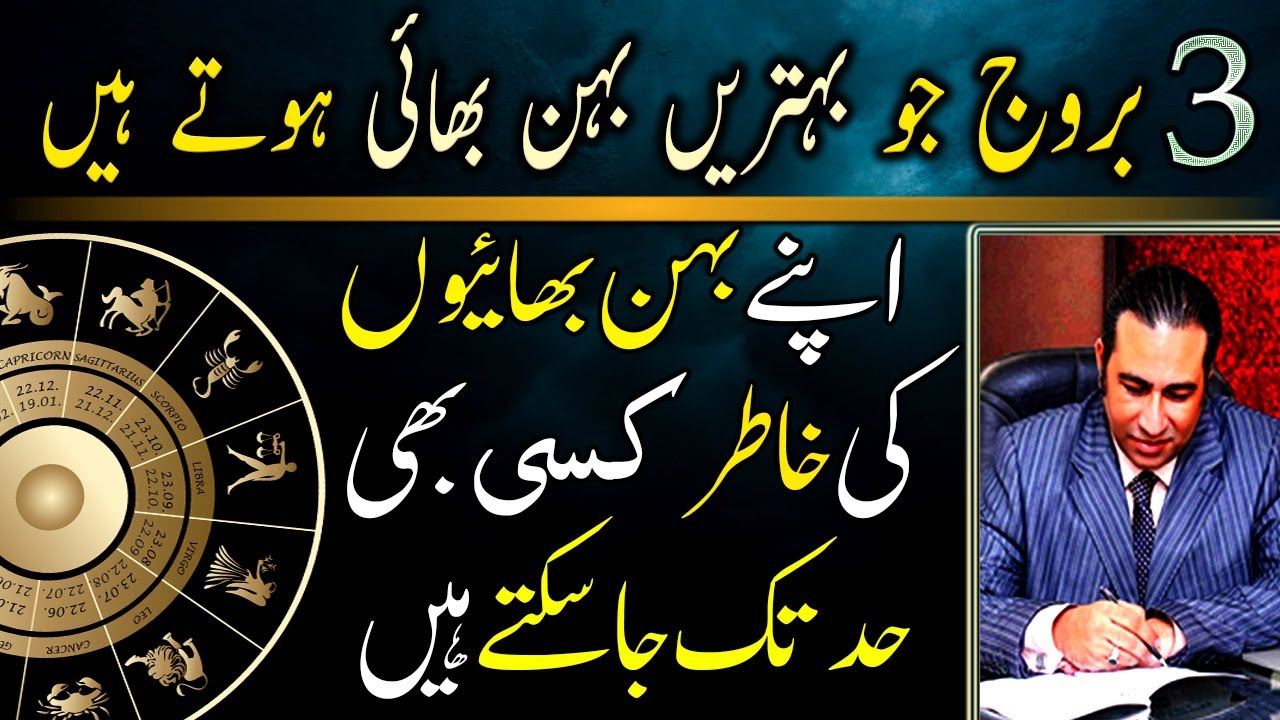 3 Zodiac Signs of Sweetest Brothers & Sisters | Personality Traits ...