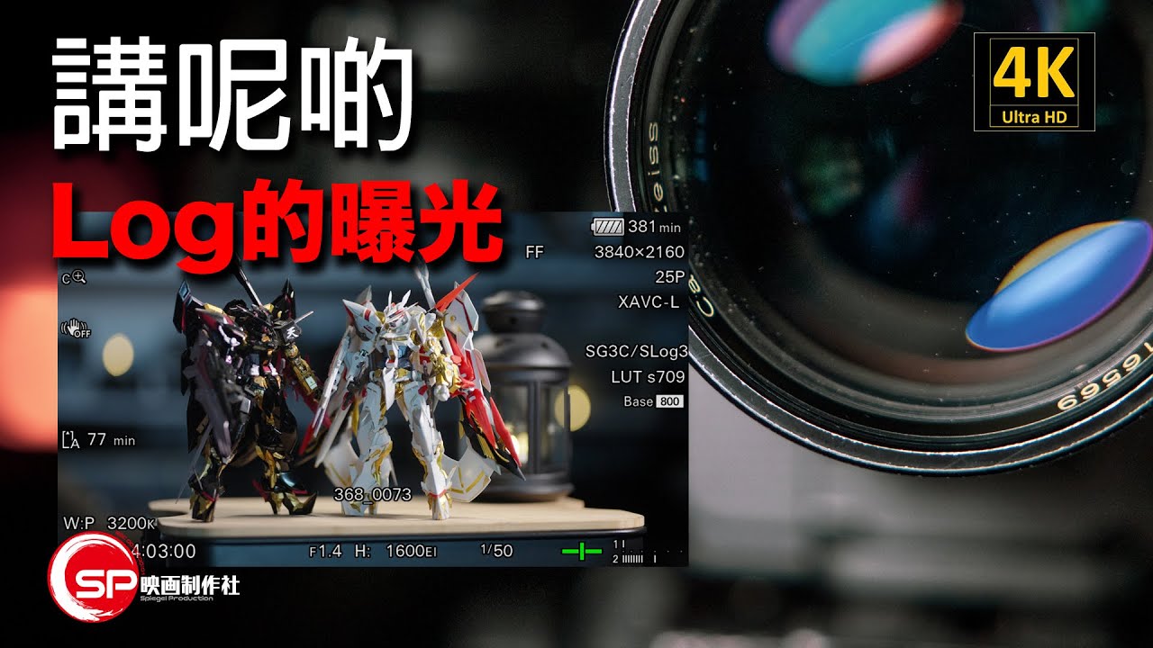 聽得明當你贏 | Base ISO 的延續 | Log的曝光 ｜#廣東話youtuber #攝影 #攝影教學 #攝影新手 #BaseISO # ...