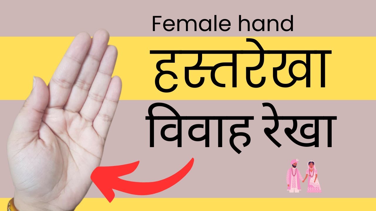 Palmistry Female hand #lovemarriage #hastrekha - YouTube