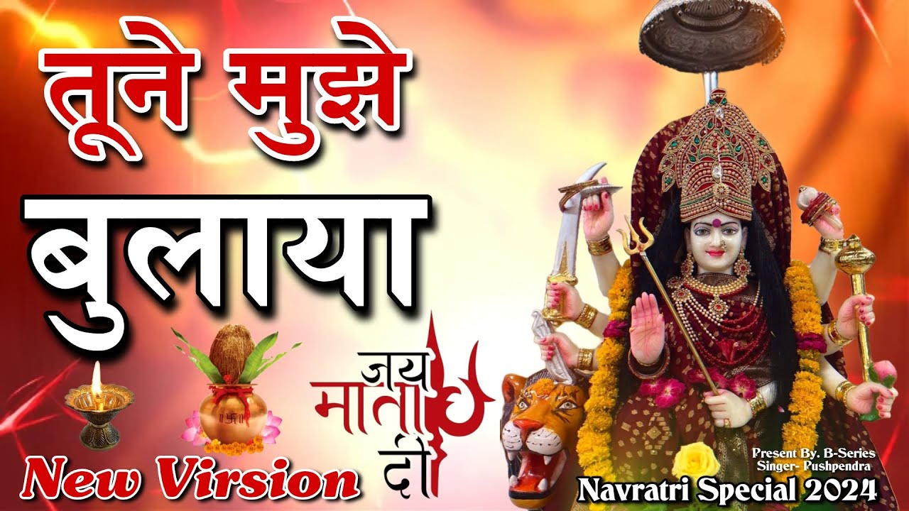 tune mujhe bulaya sherawaliye Navratri special song Latest Version 2024 ...