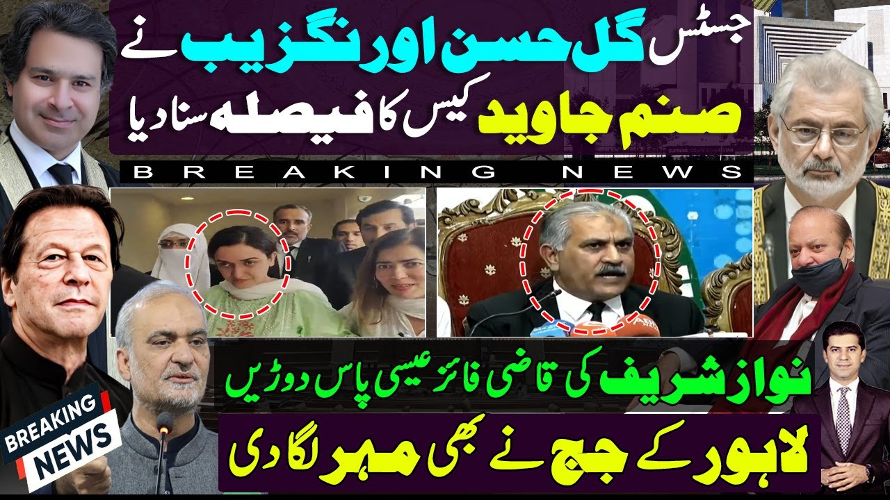 Justice Gul Hassan Aurangzeb on Sanam Javed|Nawaz Sharif to Qazi Faez ...