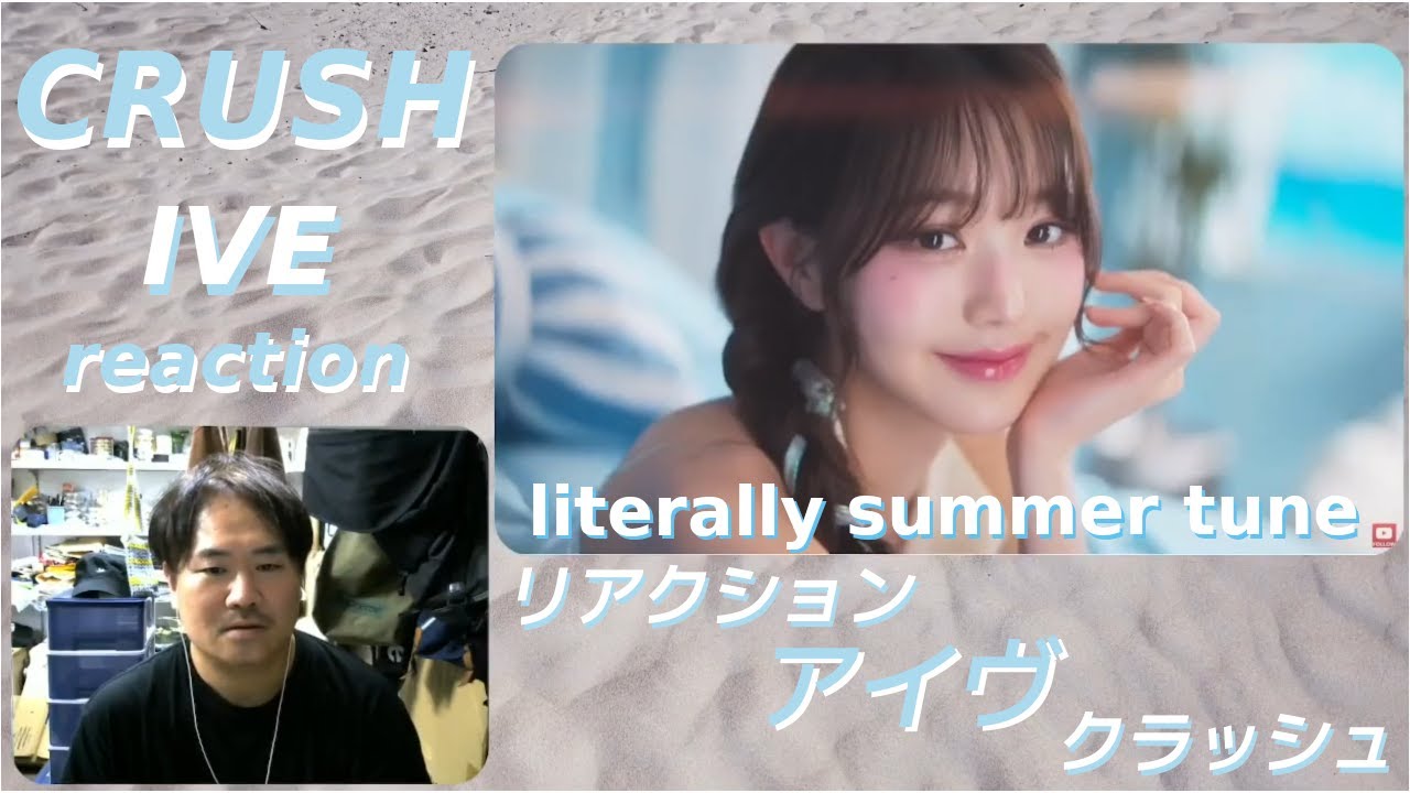 IVE 'CRUSH' reaction リアクション - YouTube