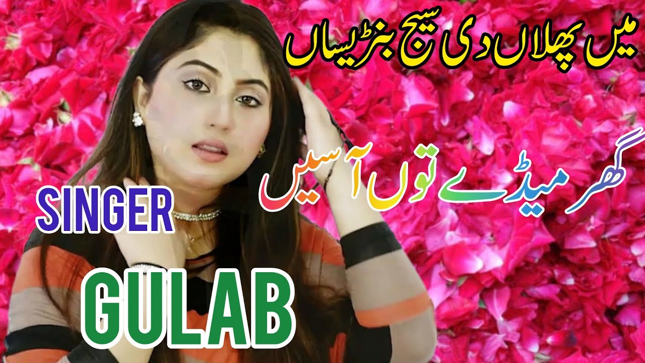 Mai_phulan_de_sejh__singer gulab_ROOH RAWAN CHANNEL_ - YouTube