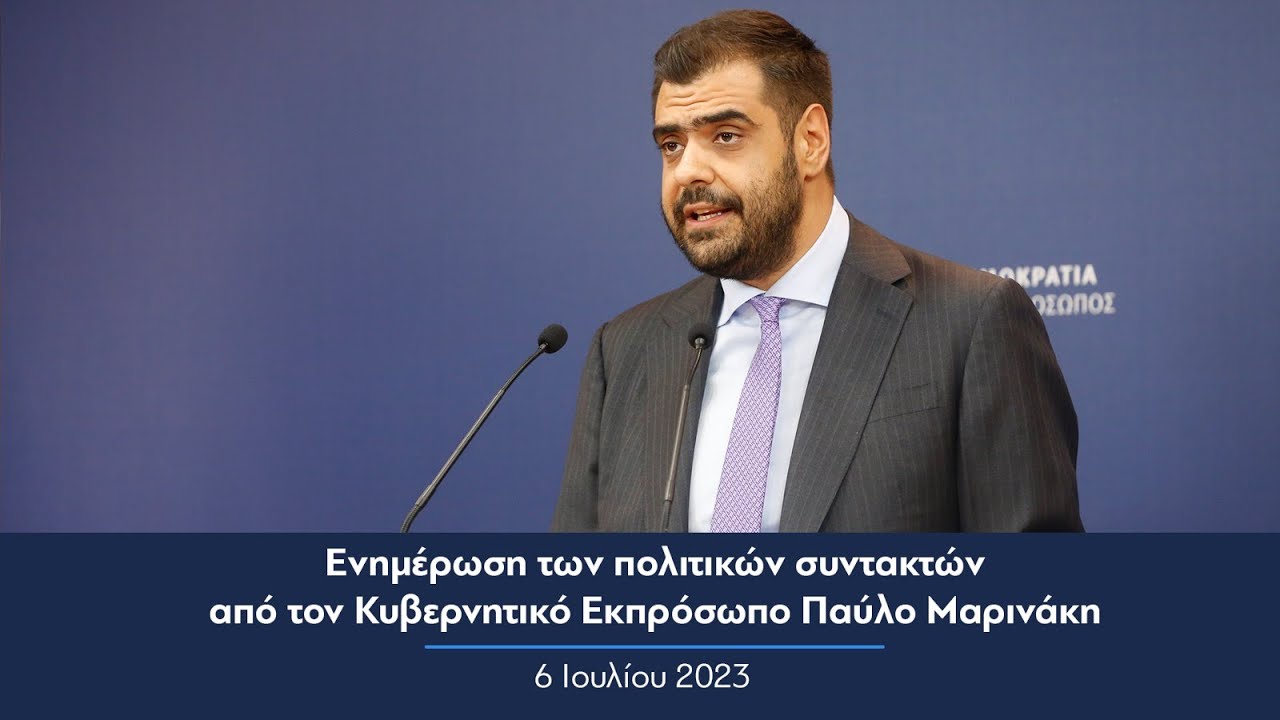 Ενημέρωση πολιτικών συντακτών από τον Κυβερνητικό Εκπρόσωπο Παύλο ...