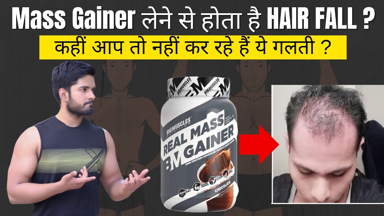 Mass Gainer से होता हैं Hair Fall ? | Mass Gainer Causes Hair Fall ...