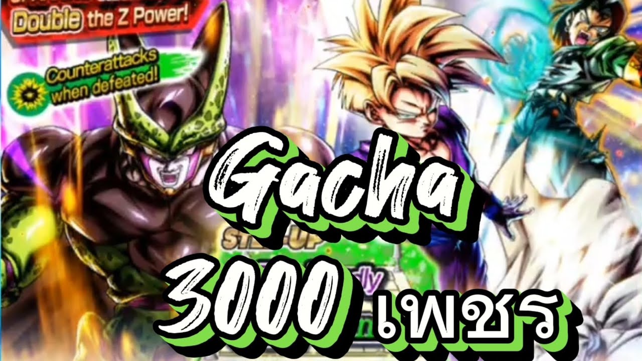 Dragon Ball Legends ! Cell Perfect Form Summon สุ่มกาชา Cell Perfect ...