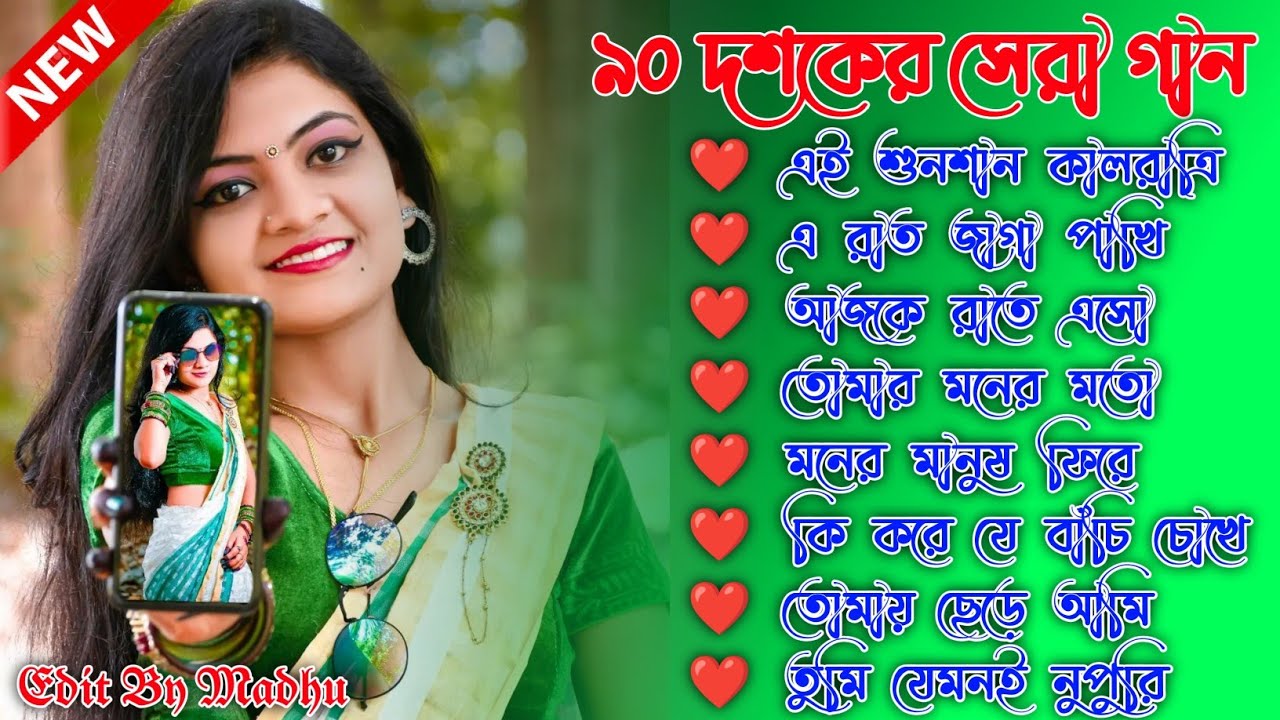 Bengali Old Superhit Romantic Song Jukebox || ননস্টপ বাংলা রোমান্টিক ...