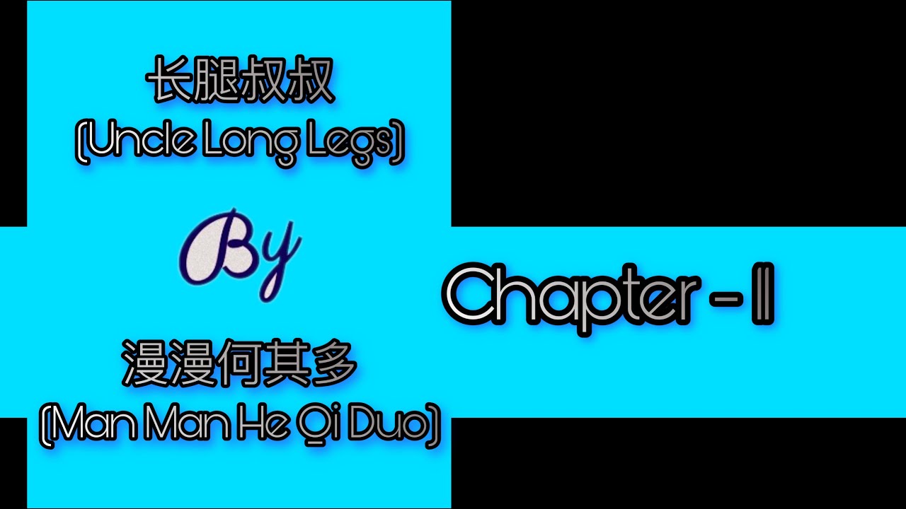 长腿叔叔 (Uncle Long Legs) by 漫漫何其多 (Man Man He Qi Duo) Ep 11 - YouTube