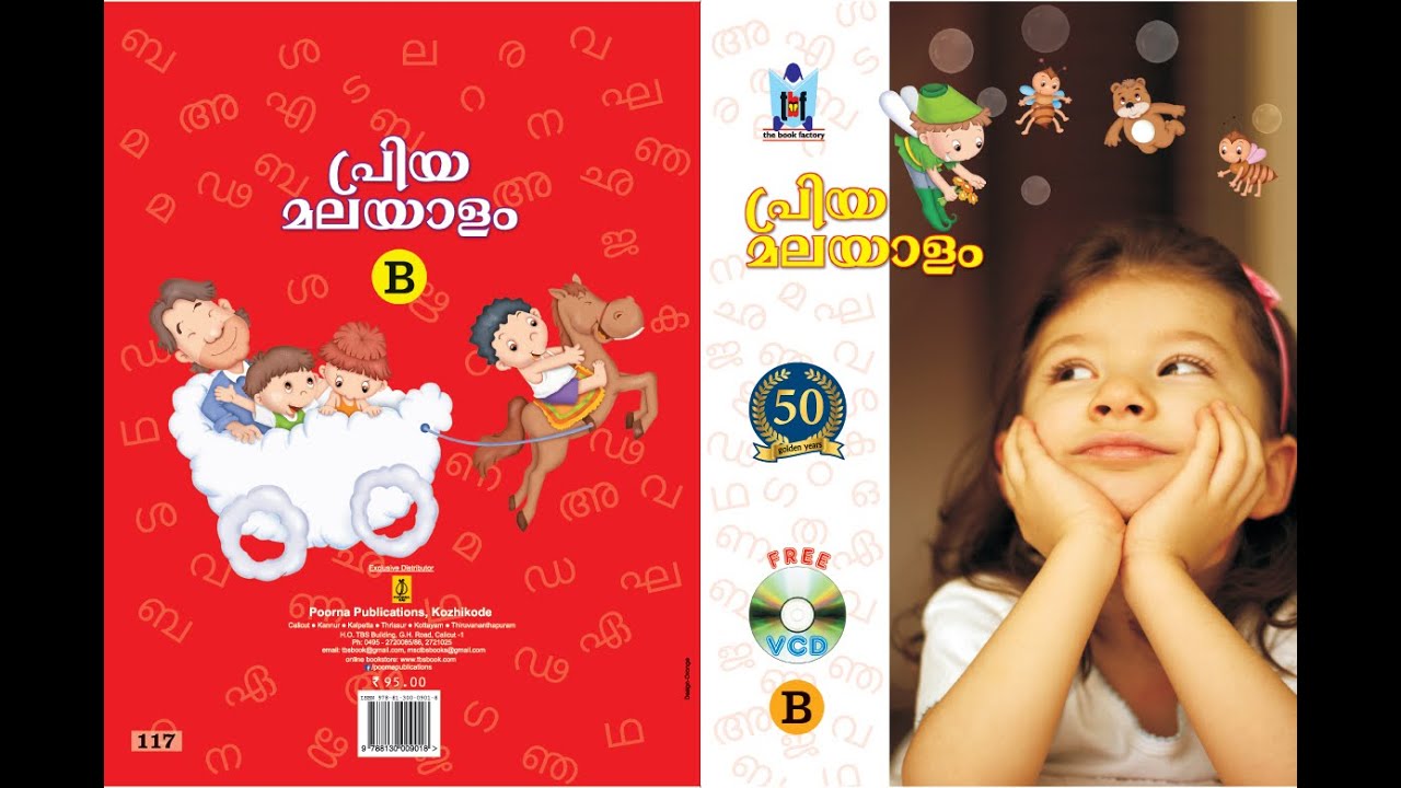 Priyamalayalam B | School Books | Poorna Publications - YouTube