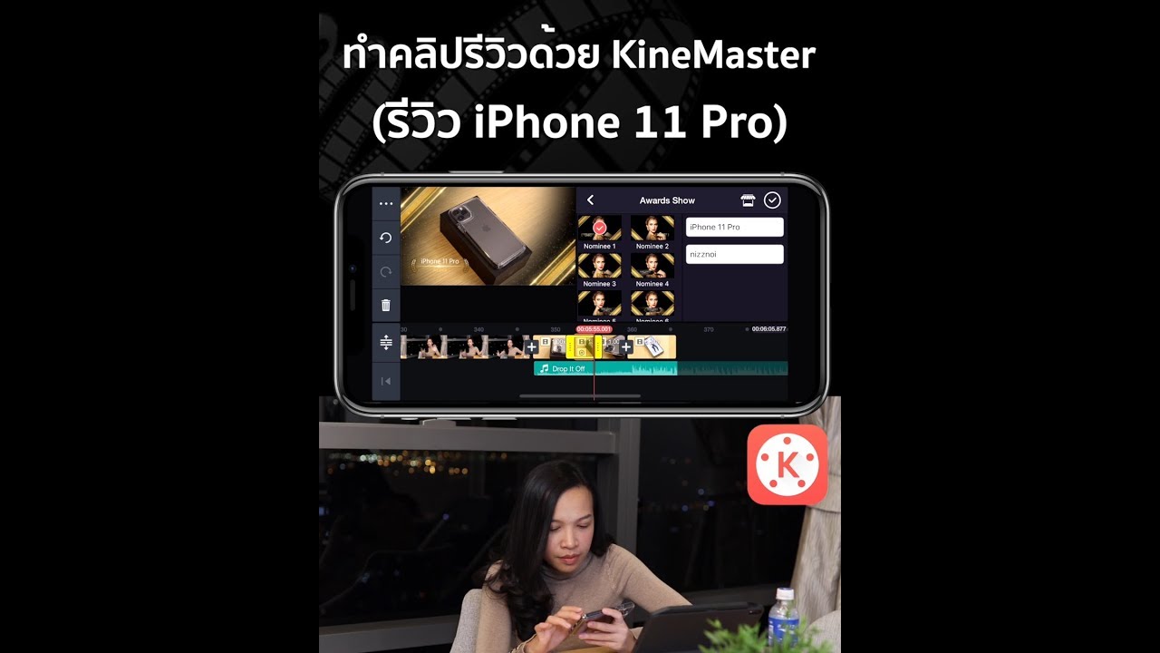 ทำคลิปรีวิวด้วย KineMaster (รีวิว iPhone 11 Pro) - YouTube