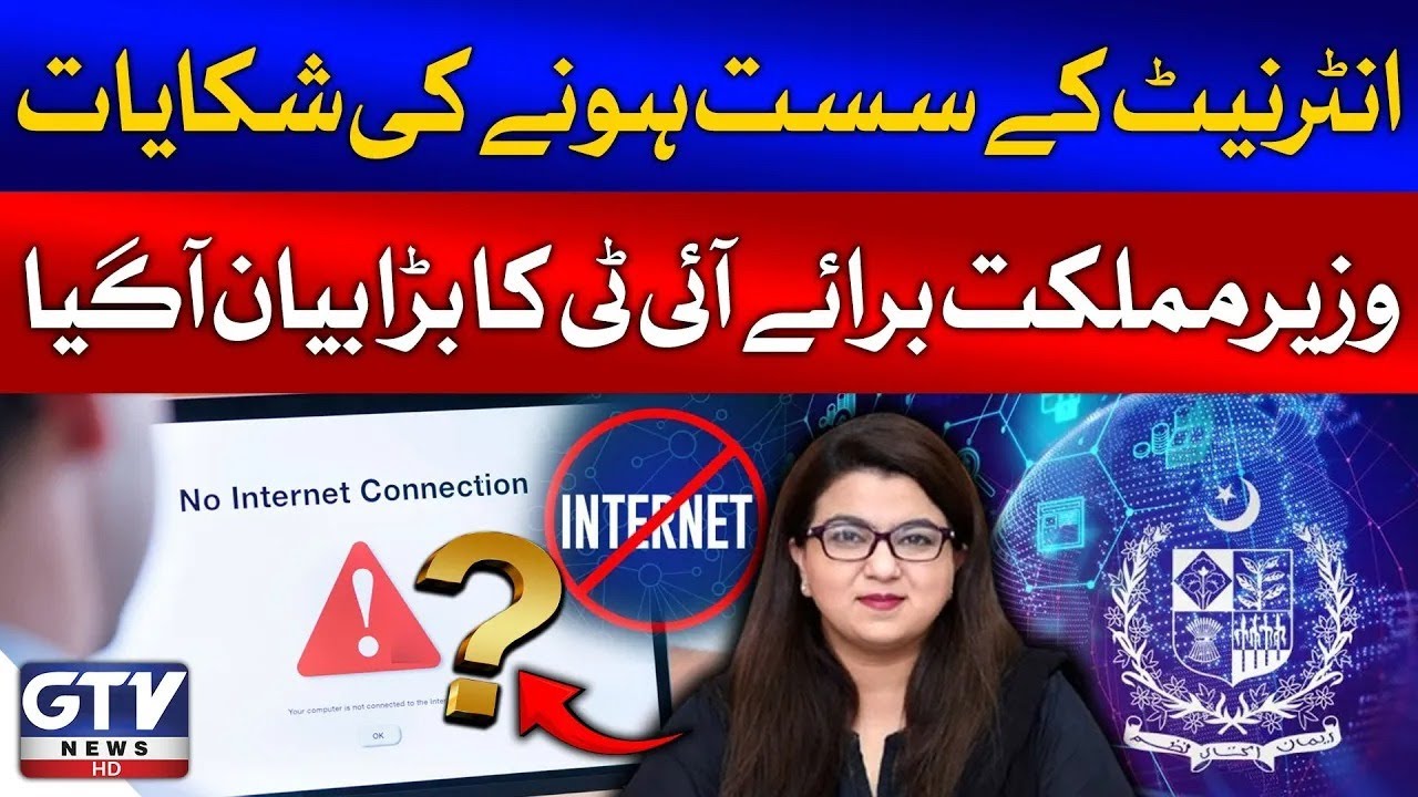 Why Internet is Down in Pakistan?| IT Minister Shaza Fatima Statement ...