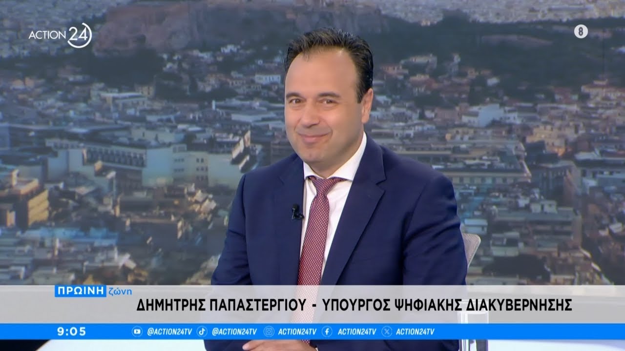Ο Δ. Παπαστεργίου για τον προσωπικό αριθμό, την κατάργηση ...