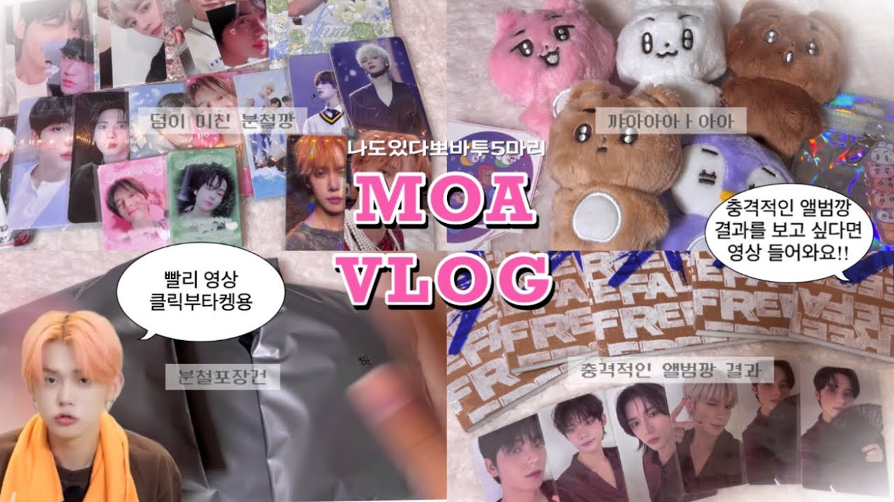 모아로그 5분동안 깡하고 포장해요😙 모아로그 투바투 잇쭌 포카깡 택배깡 앨범깡 포카포장 분철 뽀바투 프리폴 앨범 Youtube