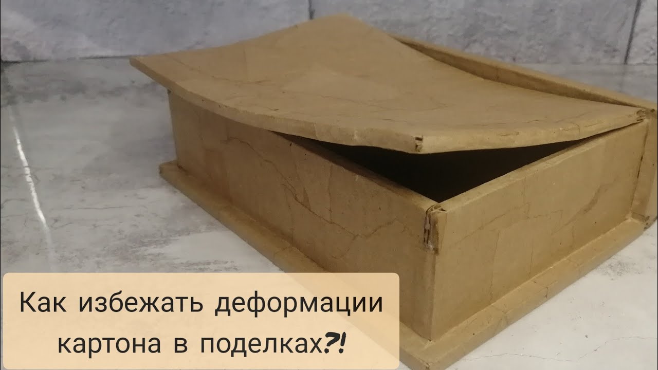 How to avoid deformation of cardboard in crafts?! Как сделать книгу ...