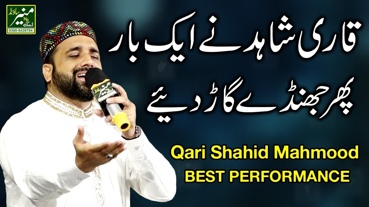 FULL HD* Qari Shahid Mahmood New Naats 2017-8 | Best Punjabi Naat - YouTube
