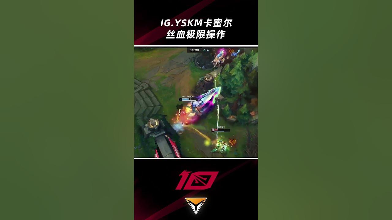 IG.YSKM卡蜜兒絲血極限操作，秀起來了！#shorts #yskm #lpl2023 - YouTube