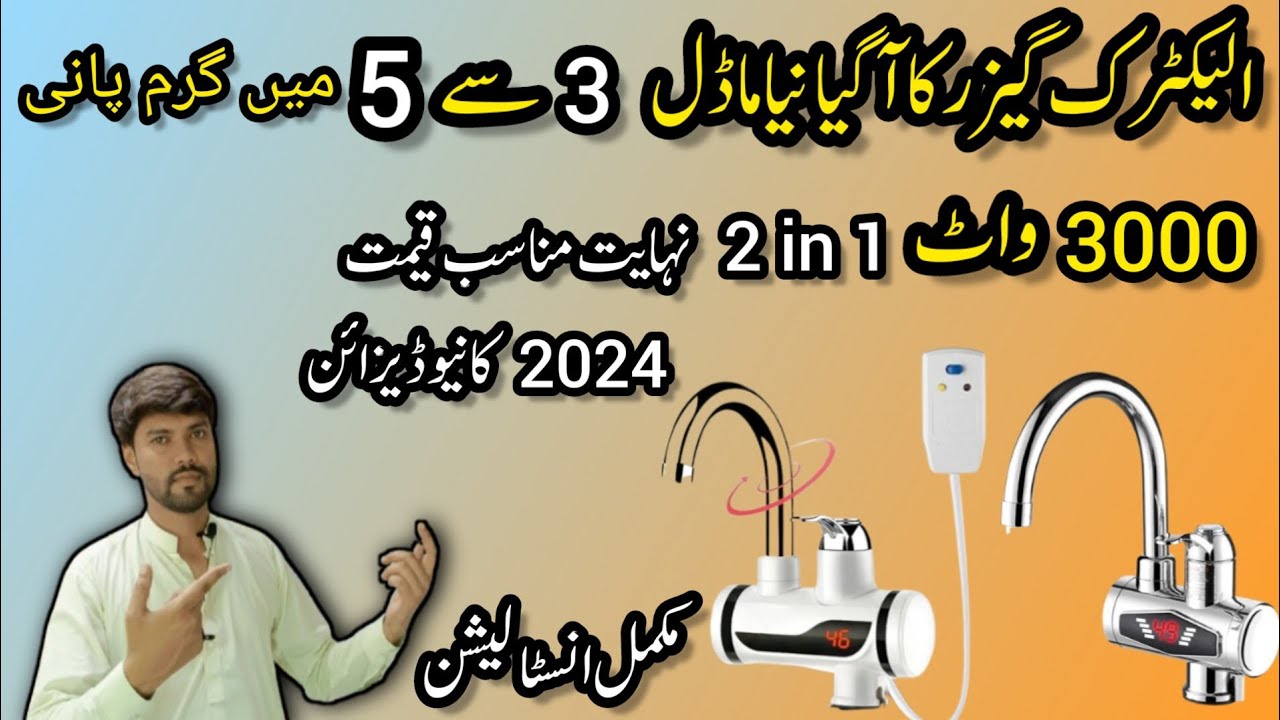 Electric tap Geyser | الیکٹرک ٹوٹی| Just 3 to 5 Second | Easy Install ...