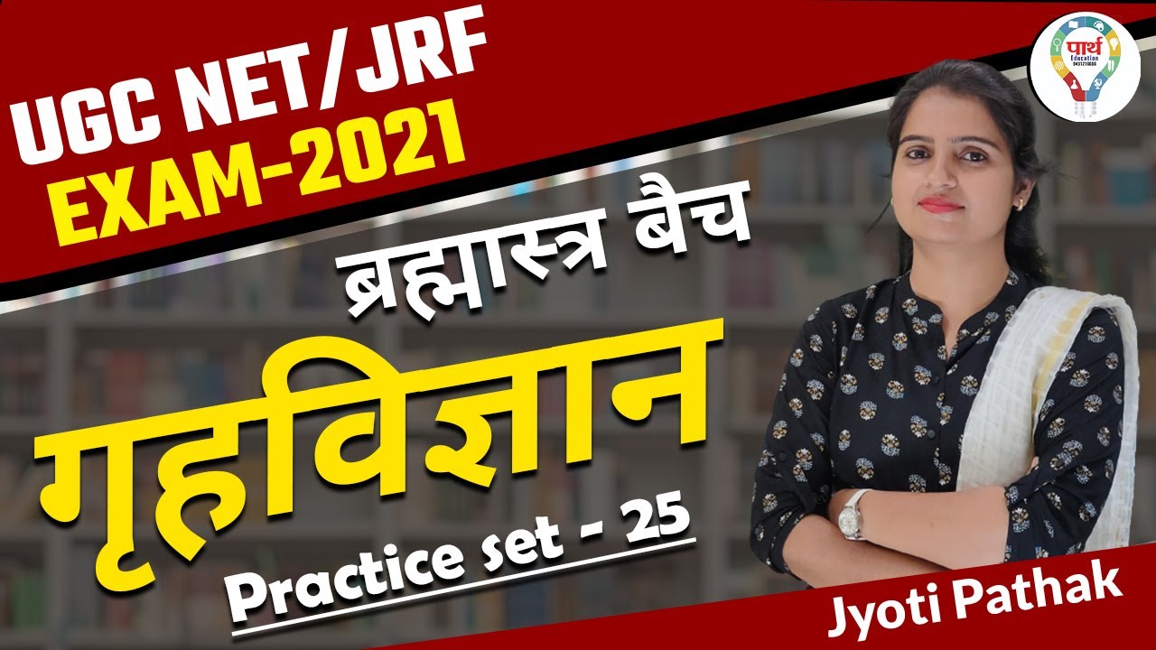 LT GRADE TGT PGT UGC NET HOME SCIENCE PRACTICE SET #25 BY JYOTI MA'AM # ... LT GRADE TGT PGT UGC NET HOME SCIENCE PRACTICE SET #25 BY JYOTI MA'AM # ...