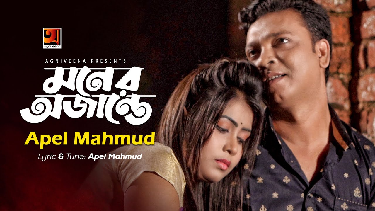 Moner Ojante || মনের অজান্তে || Apel Mahmud || New Music Video 2020 || @G Series Music - YouTube