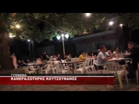 ΕΚΔΗΛΩΣΕΙΣ ΣΤΟ ΠΟΛΥΝΕΡΙ ΓΡΕΒΕΝΩΝ - YouTube