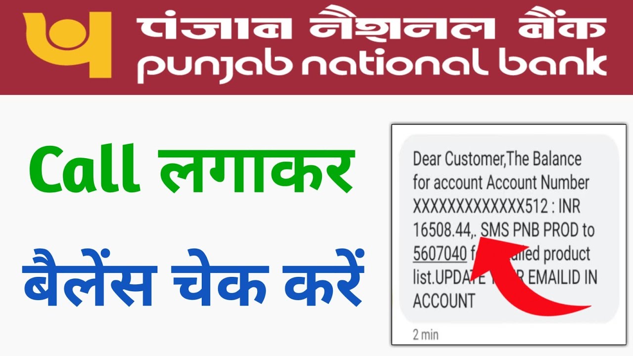 pnb ka balance check kaise kare | pnb miss call se balance check kaise ...