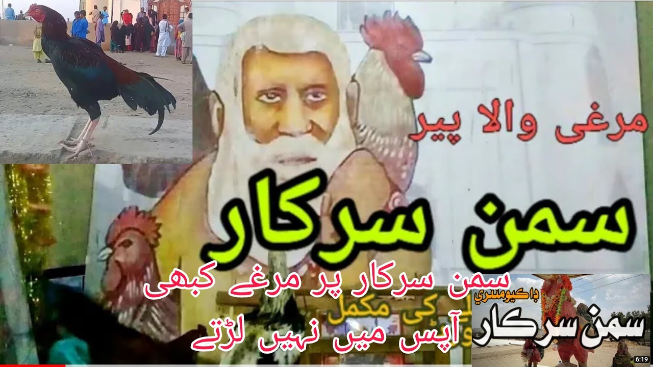 Saman Sarkar, the biggest Dargah of Pakistan - YouTube