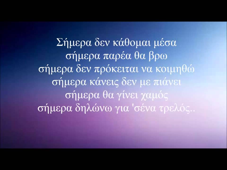 Πανος Καλιδης Εχω γιορτή lyrics - YouTube