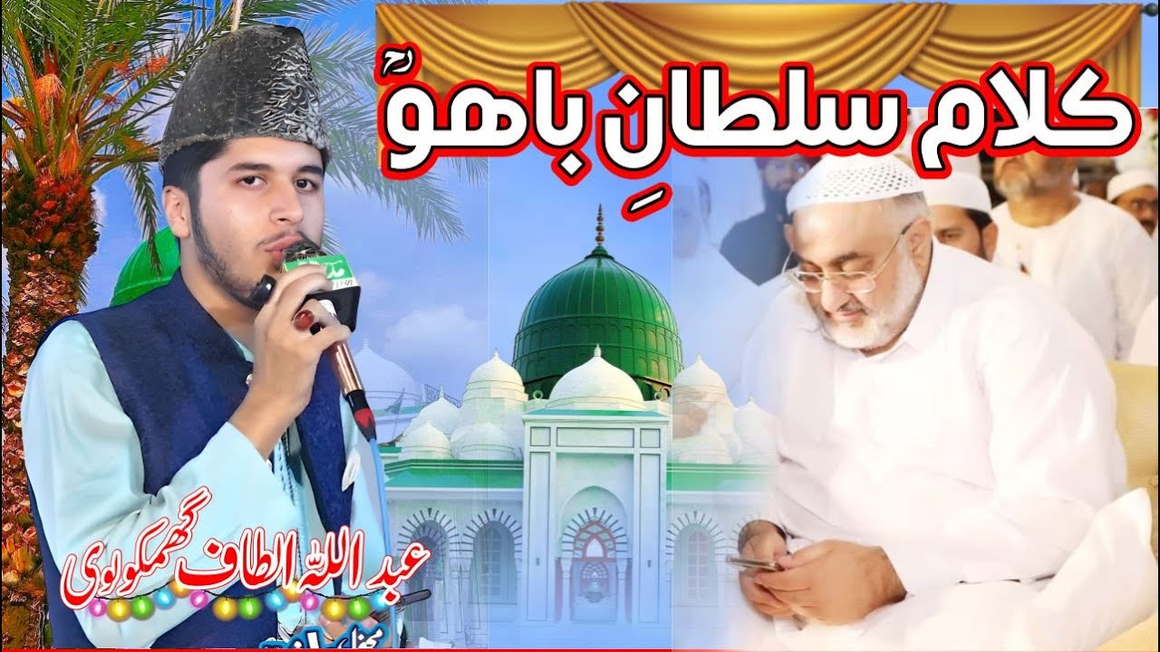 Sultan E Bahu Kalam By Abdullah Altaf Ghamkolvi . Peer Gee sarkar ...