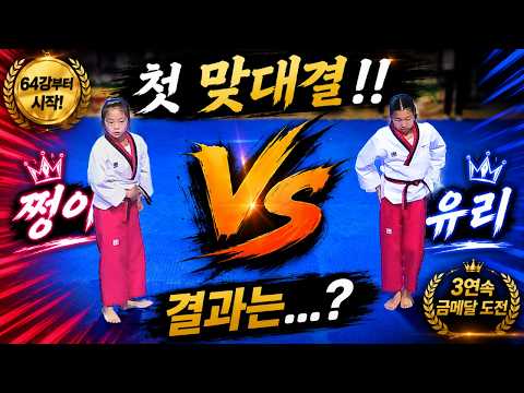 아빠 생일선물은 금메달?? 그리고.. 쩡이와 유리의 맞대결이??