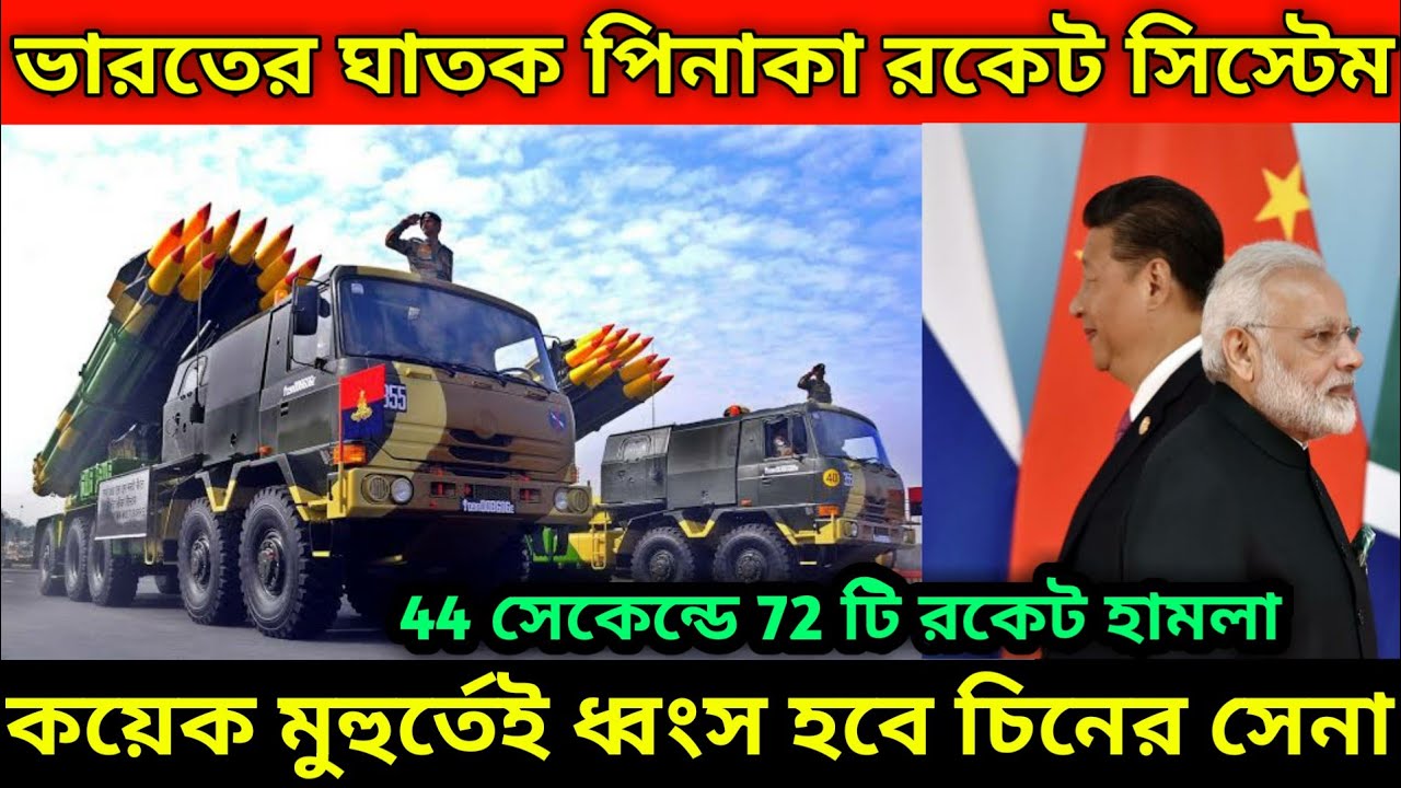 All About Pinaka Multi Barrel Rocket Launcher System ( MBRL) | Indian ...