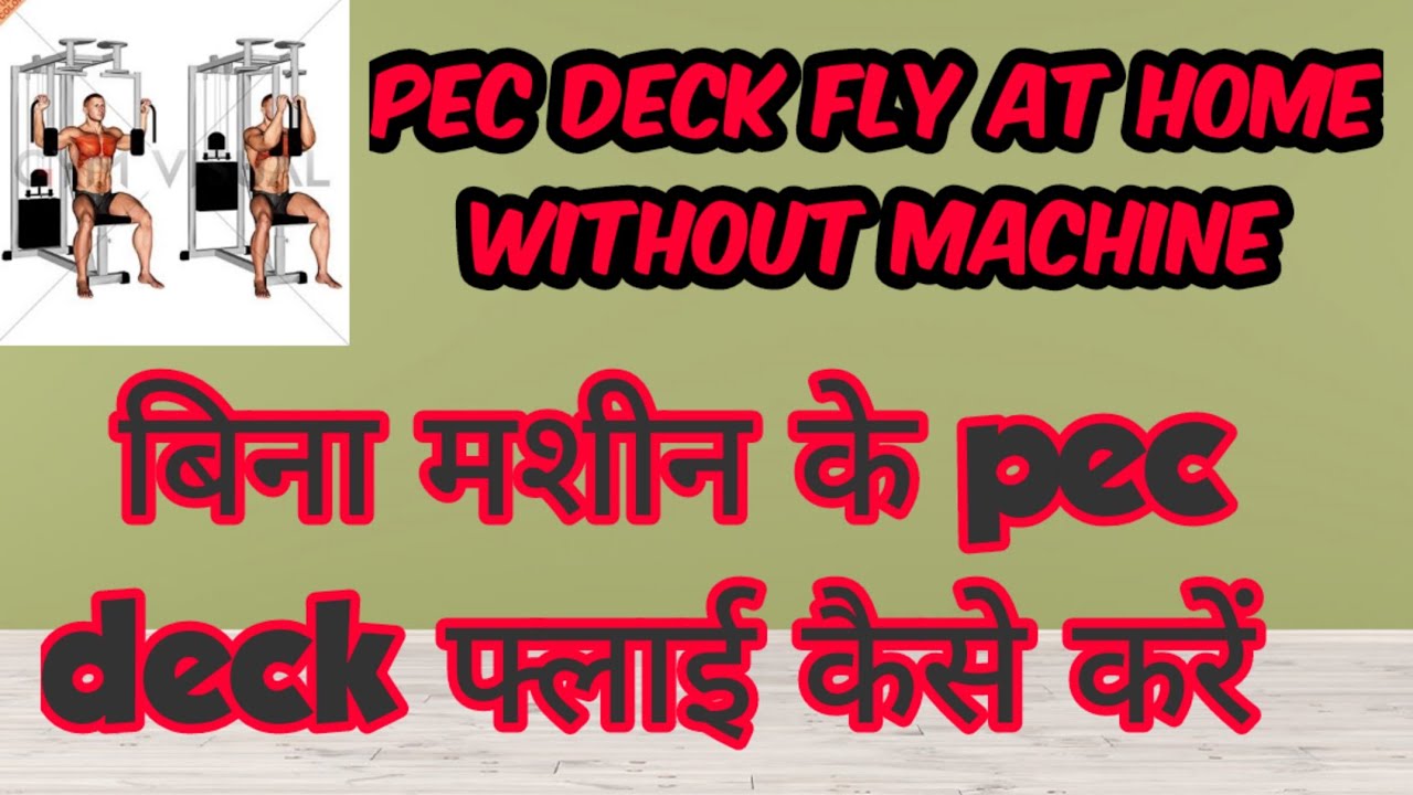 How do i do pec deck fly without machine | natural bodybuilding #gym # ...