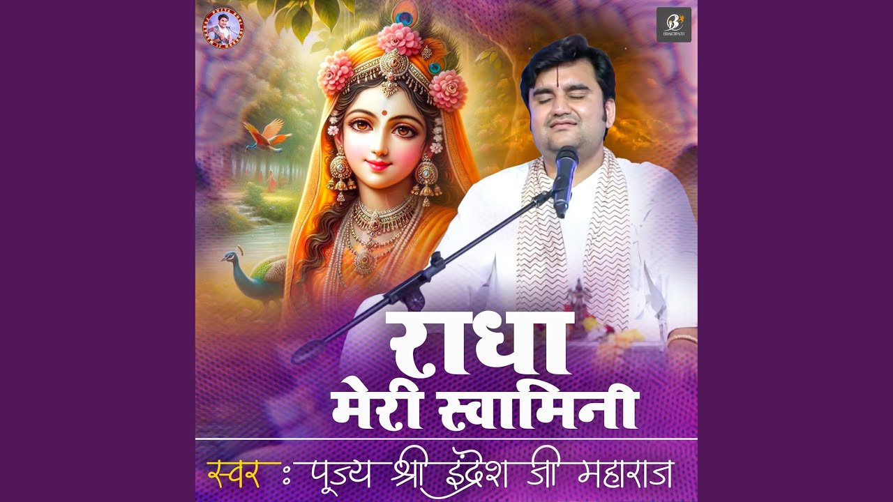 Pujya Shri Indresh Ji Maharaj - Radha Meri Swamini | Pujya Shri Indresh ...
