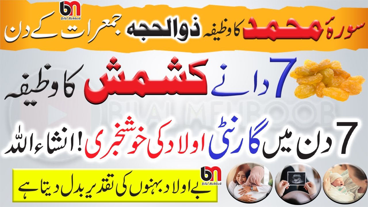 Zilhajj jumerat k din ka wazifa | aulad na hoti ho 7 danay Kishmish ka ...