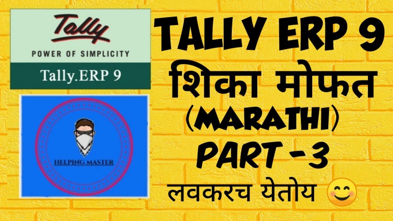tally-erp-9-marathi-part-3-coming-soon-youtube