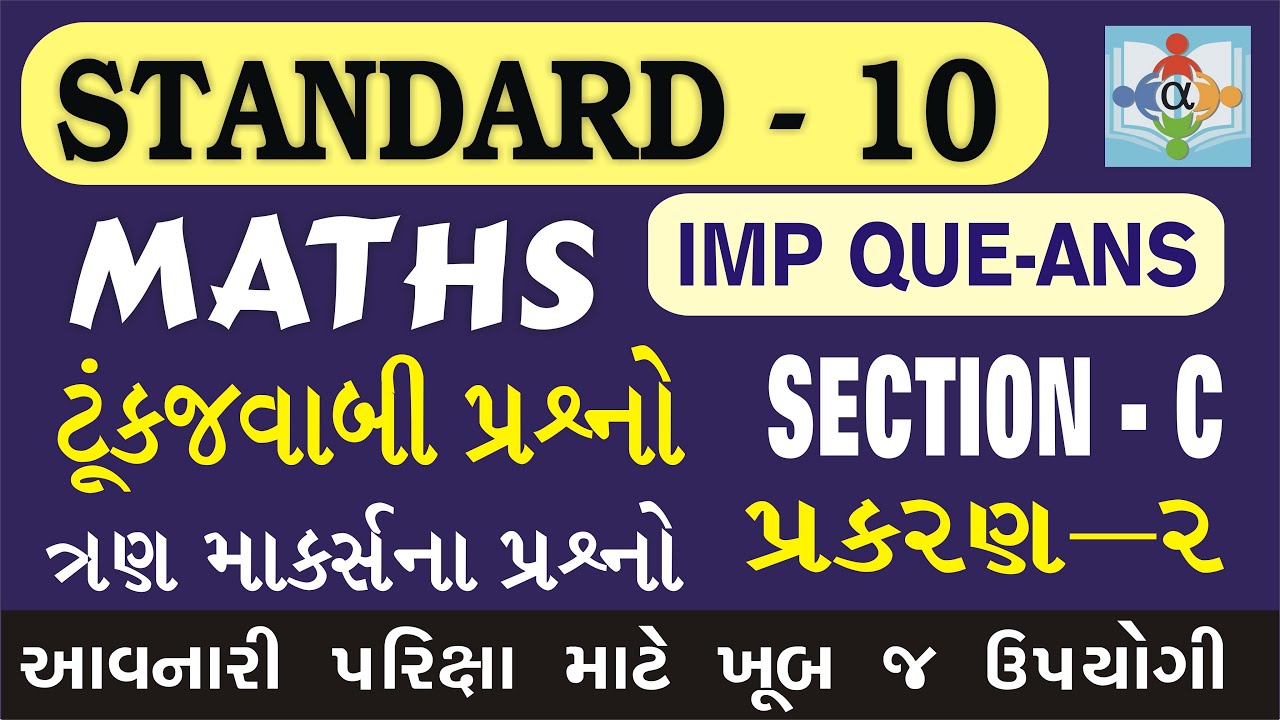 std 10 maths imp section C part 1 - YouTube