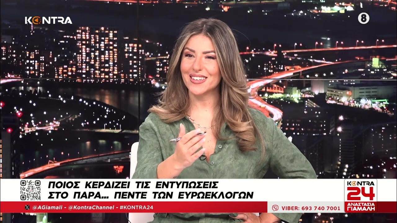 Ο Νικόλας Φαραντούρης στο Kontra24 με την Αναστασία Γιάμαλη - YouTube