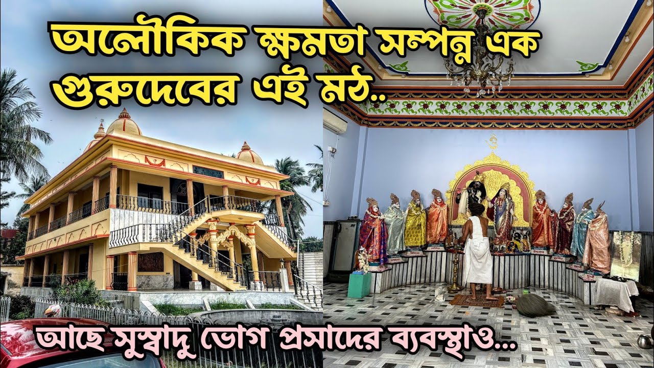 Mahamilan Math Kolkata 2024 | Beautiful Radha Krishna Temple in Kolkata ...