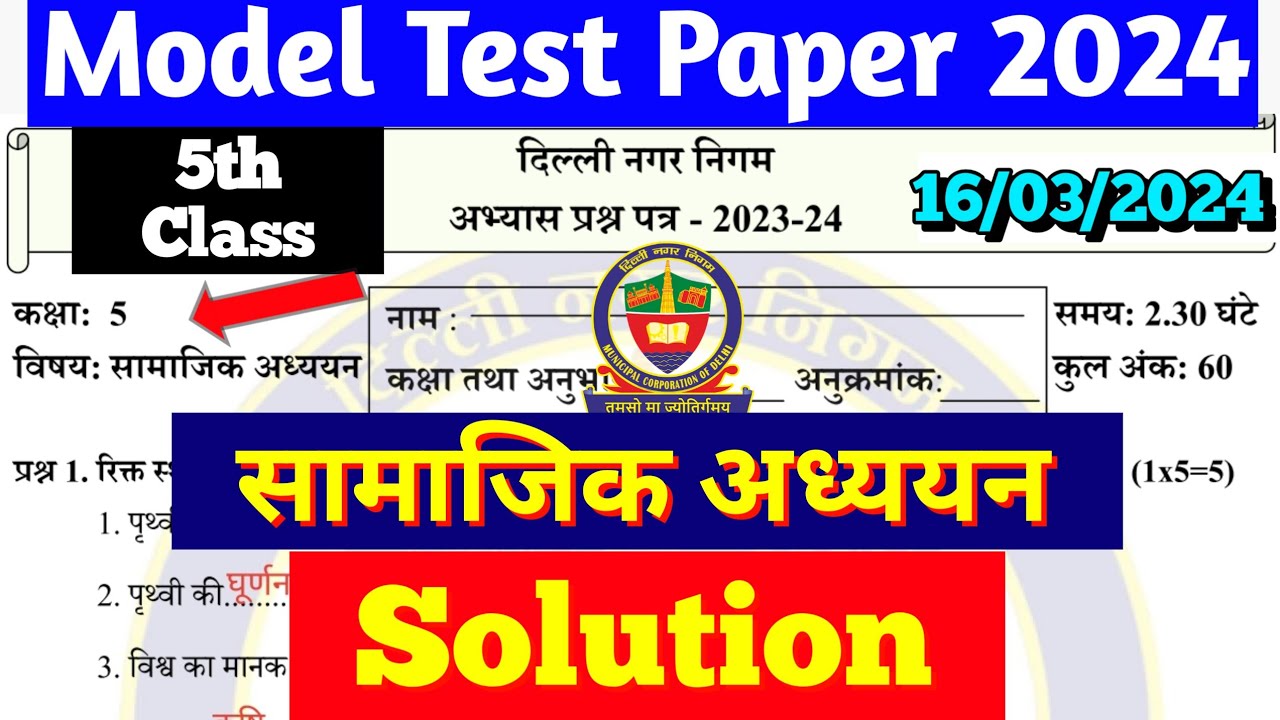 Class 5 Sst Model Test Paper 2024 - YouTube
